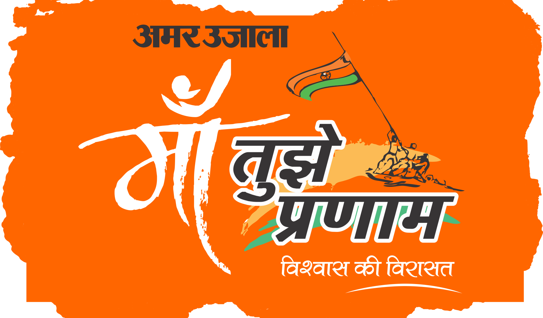 Maa Tujhe Pranam : Competition